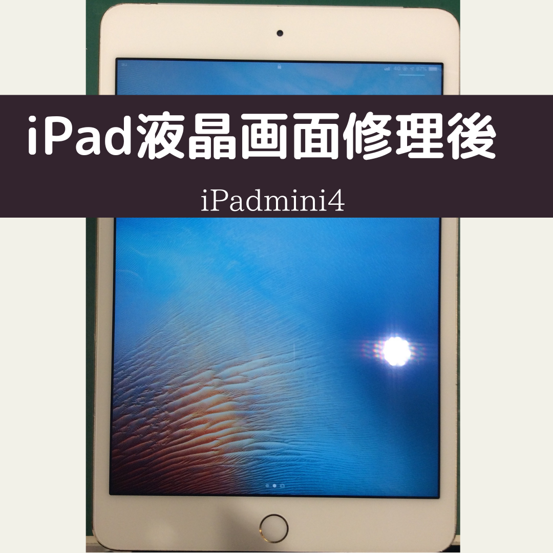 スマホリペア日田店/ipadmini4画面修理♪即日お渡しデータ引継ぎ不要！ | iPhone・スマホ・ゲーム修理はスマホリペア